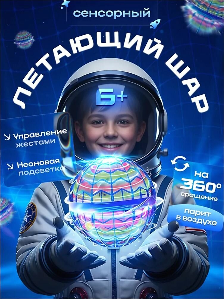 Летающий светящийся шар для детей, летающий шар, игрушка для мальчиков 5 лет и девочек на новый год