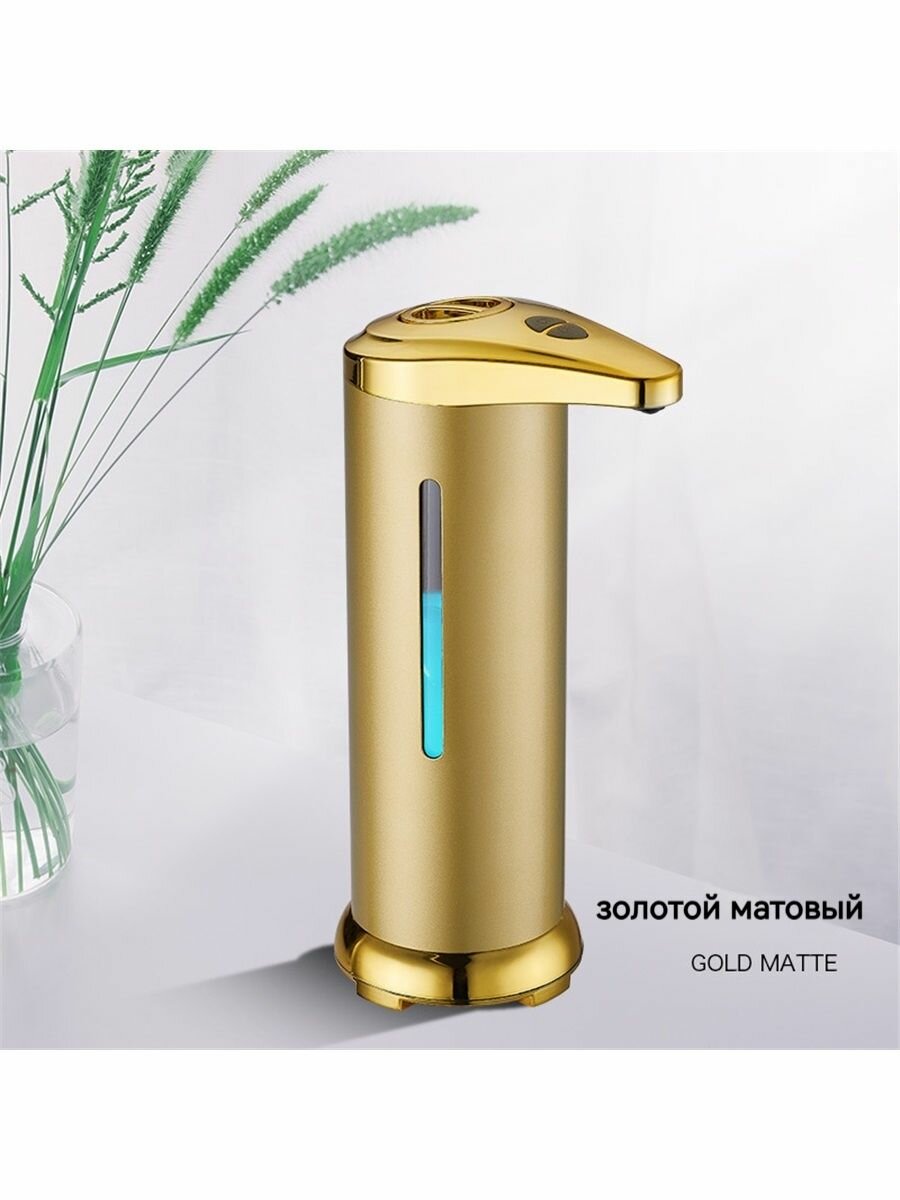 Дозатор, Диспенсер для жидкого мыла, антисептика бесконтактный, автоматический, сенсорный, 250 мл, золотистый