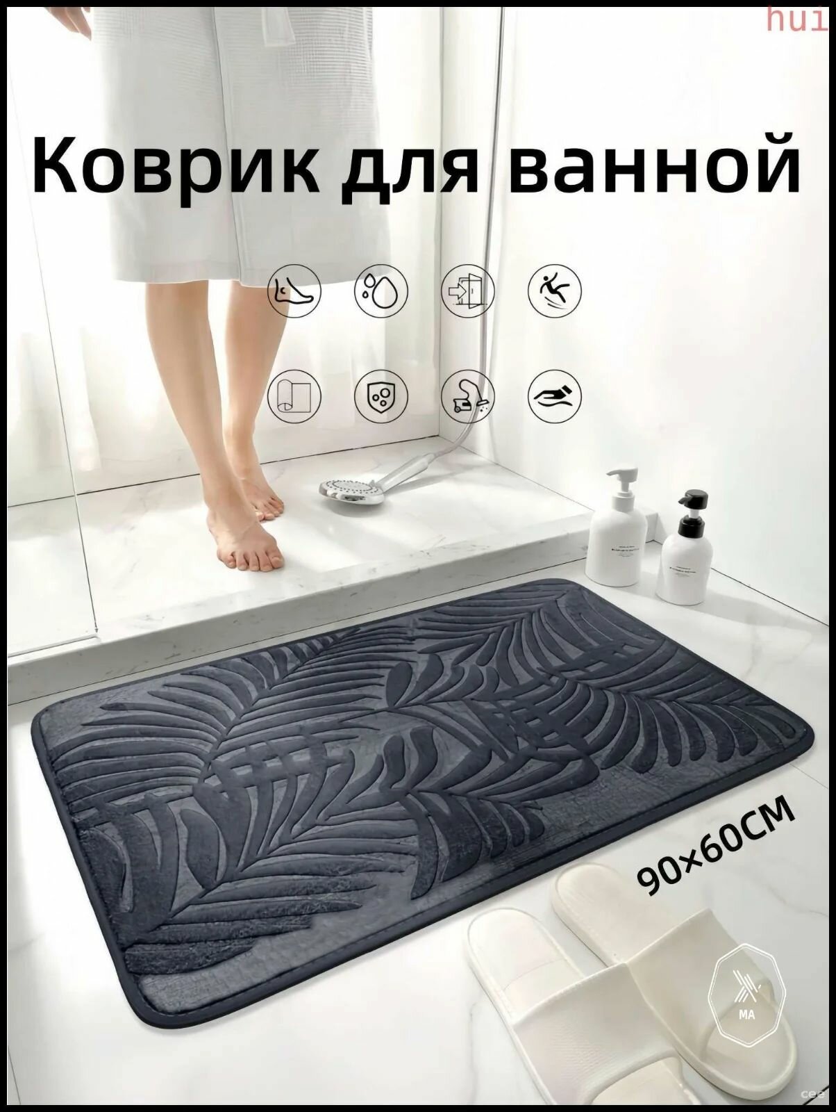 Самый популярный в 2025 годуЭксклюзивный серый коврик 90х60 для ванной и туалета