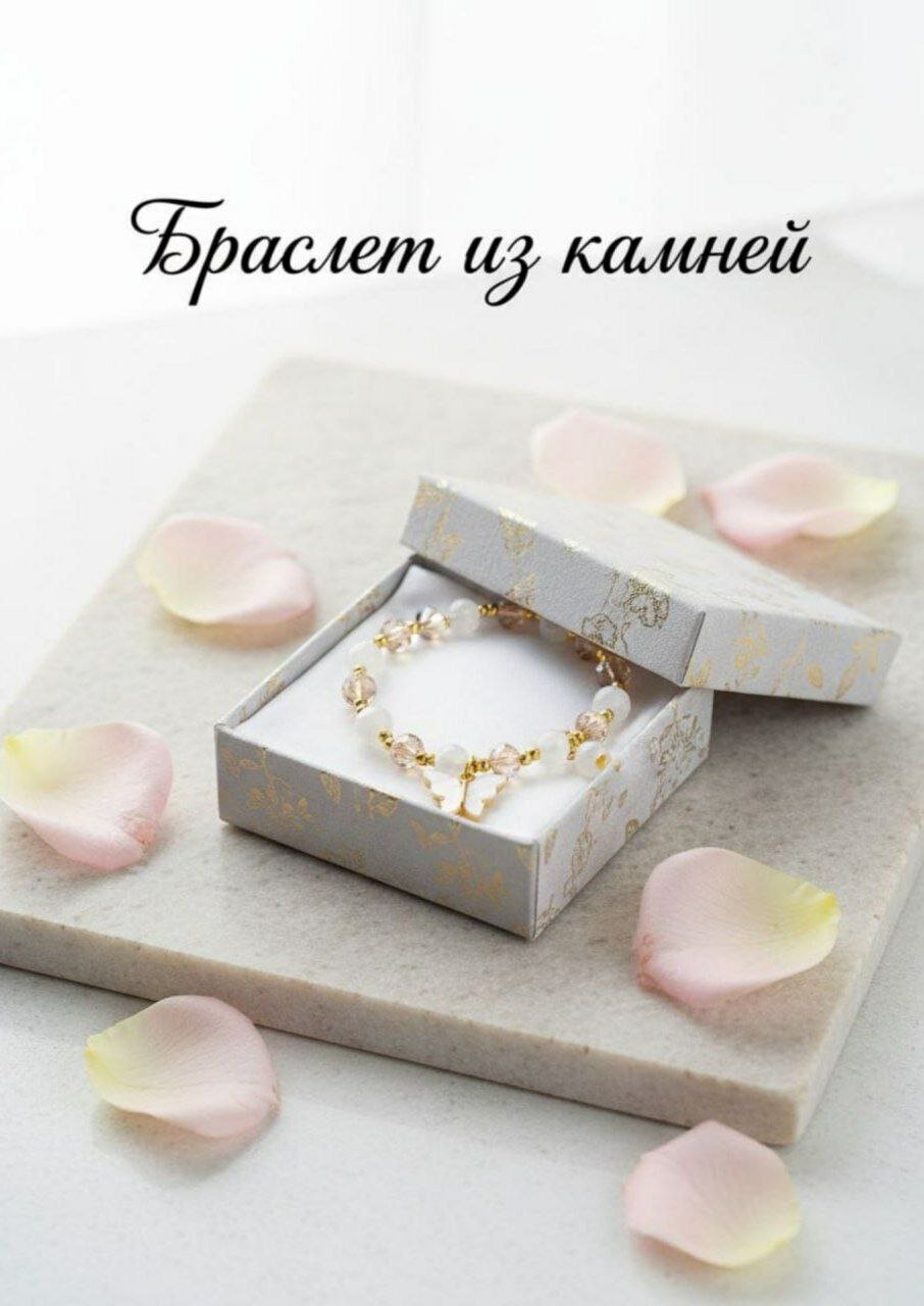 Эластичный браслет