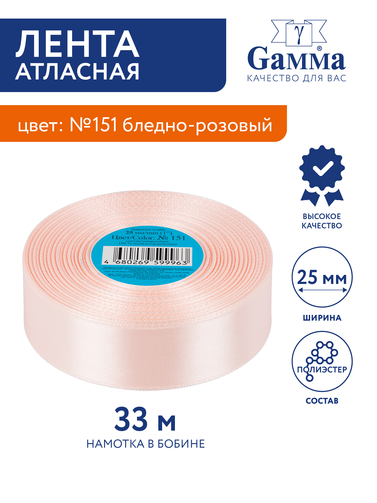 Лента атласная 25 мм "Gamma" 33 м №151 бледно-розовый