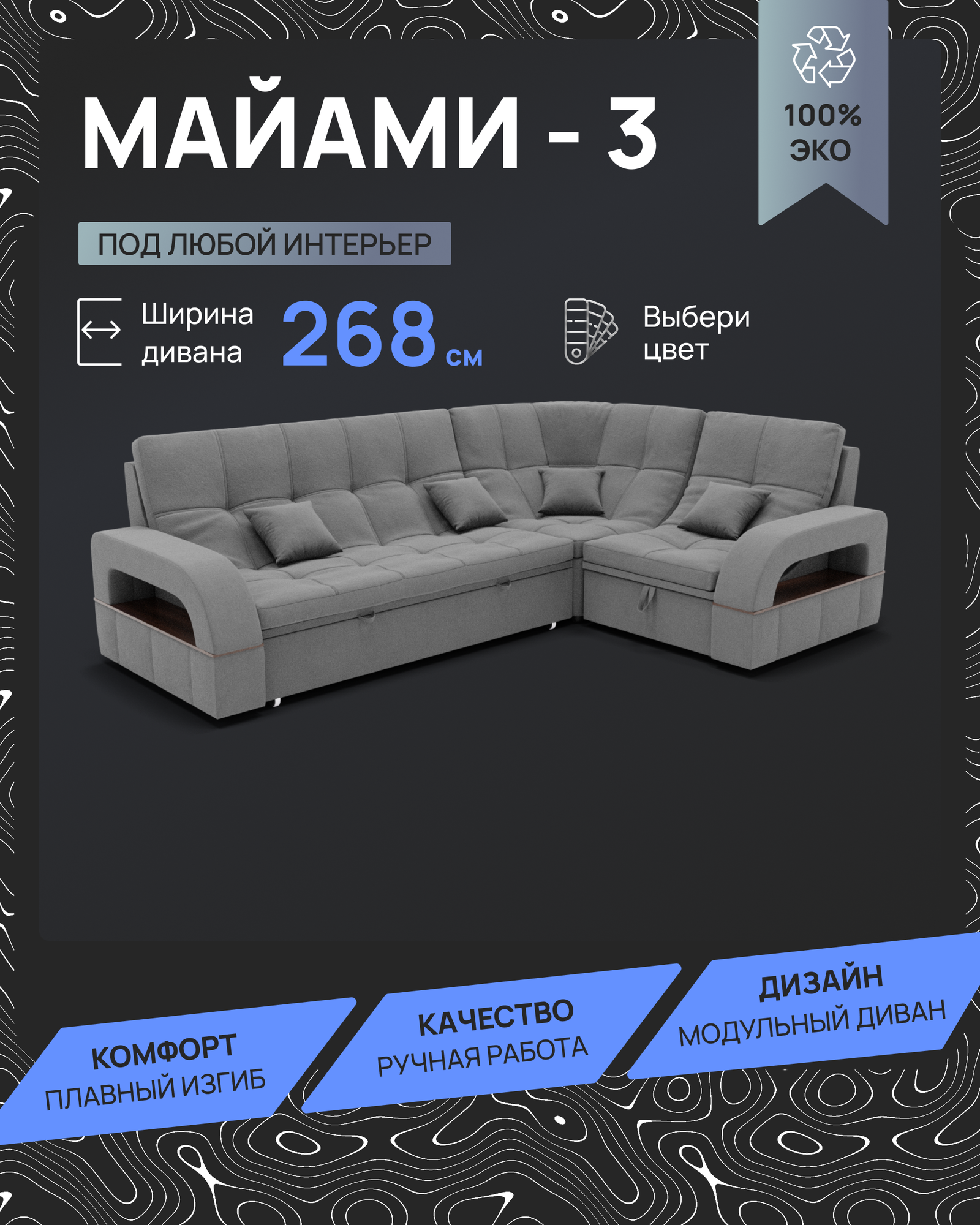 Модульный диван, Майами-3 , Велютта люкс 32 YORCOM, 268х187х97 см, Серый. Велюр, ППУ, механизм Венеция.
