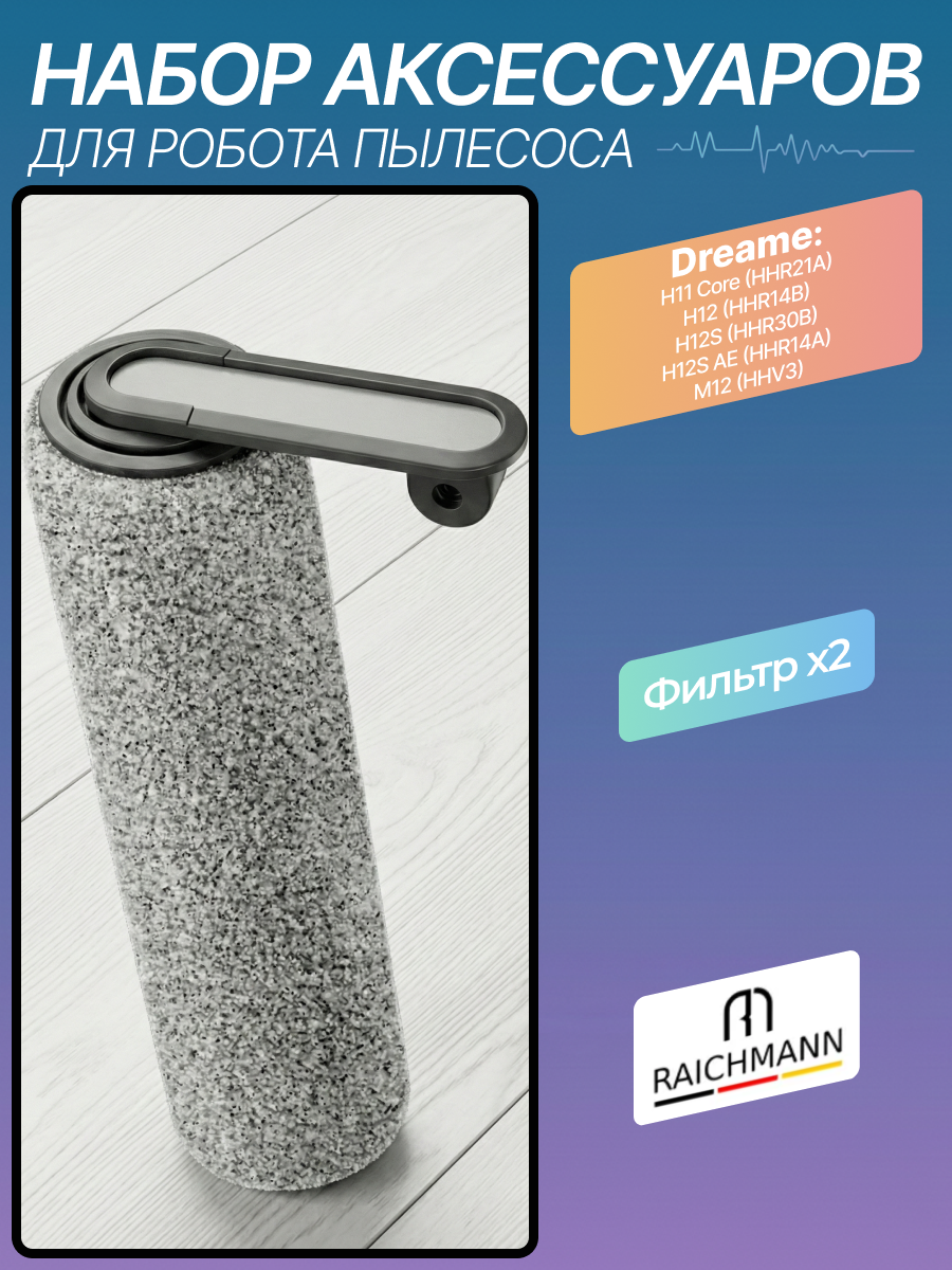 Роликовая щетка для пылесоса Dreame H11, H12, H12S