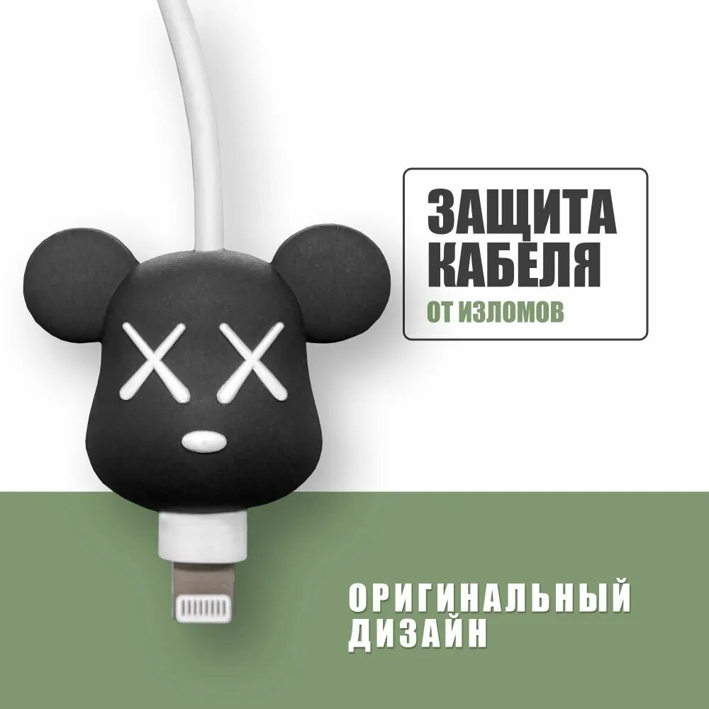 Защита кабеля от излома / протектор насадка для провода / Мишка Kaws черный