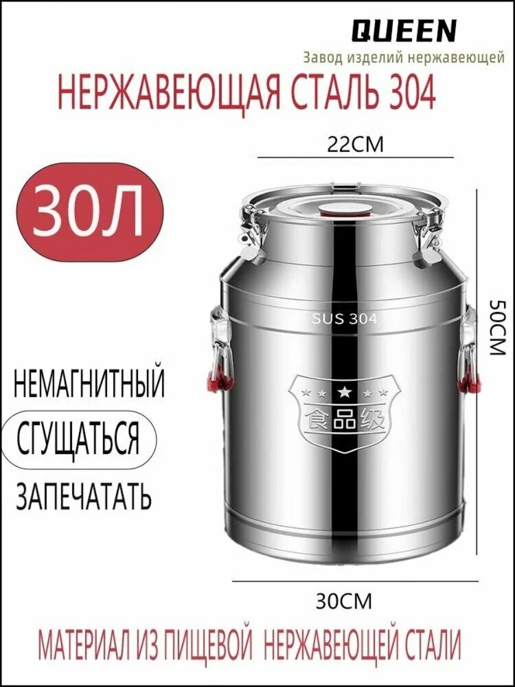Бидон, Нержавеющая сталь, 30 л