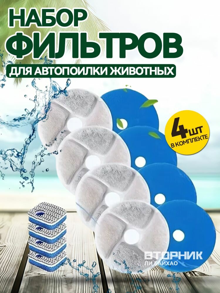 Набор сменных фильтров для поилки фонтана