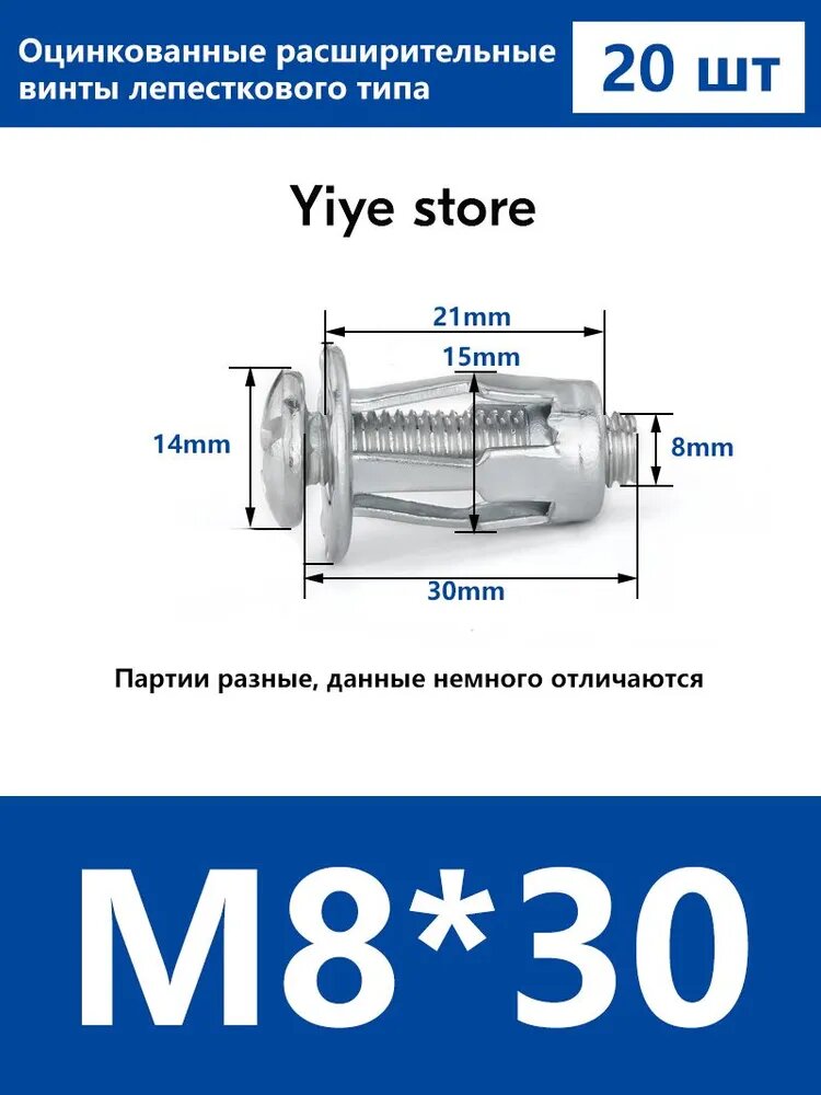 Заклепка 8 x 30 мм 20 шт.