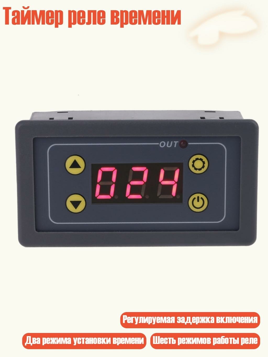 Таймер реле времени, 24V