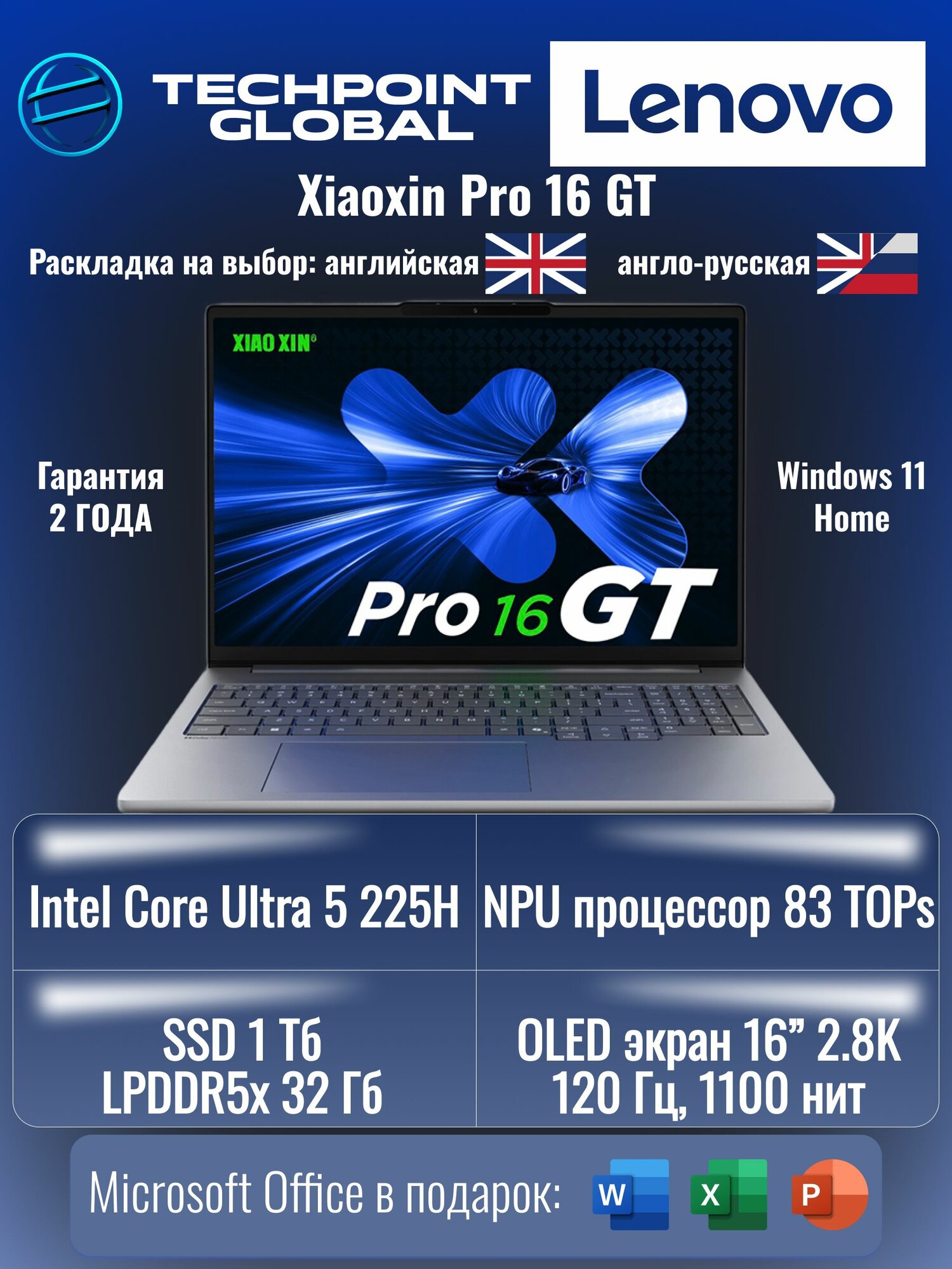 Ноутбук Lenovo Xiaoxin Pro 16GT AI, Intel Core Ultra 5 225H, Intel Arc Graphics 130T 32 GB, 1 TB, серый