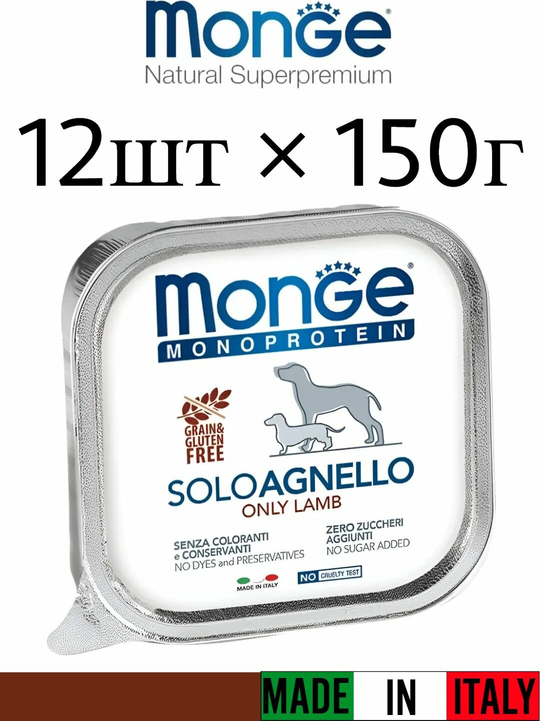 Влажный корм Monge Monoprotein Solo Agnello Dog, для собак, паштет со вкусом ягнёнка (12шт по 150г)