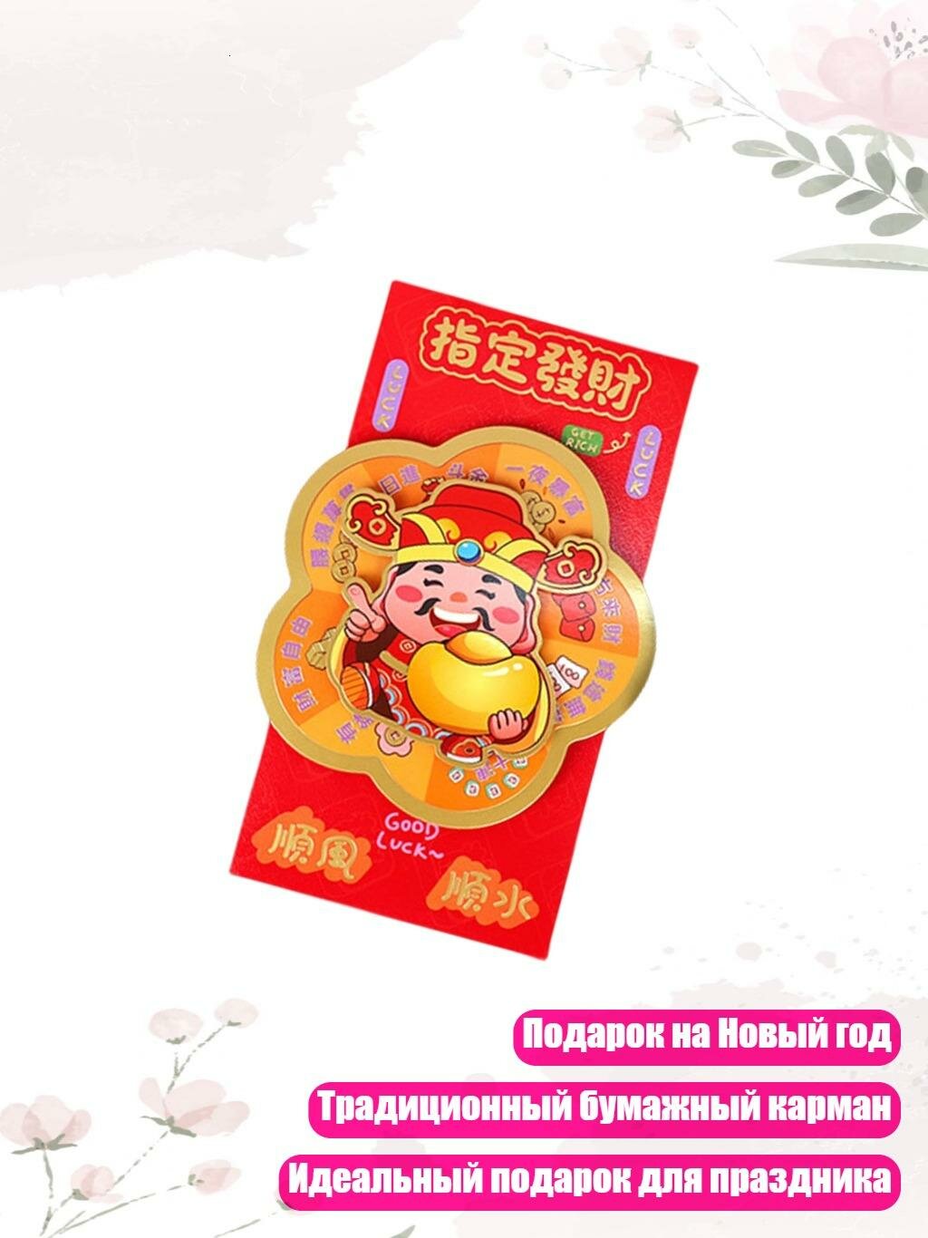 Конверт для денег на Весну, предназначен для создания