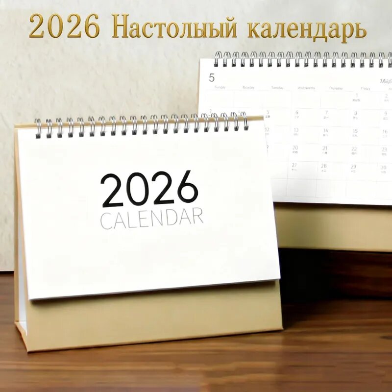 Календарь 2026 г, Настольный, 17 x 21 см