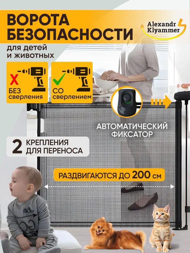 Ворота безопасности