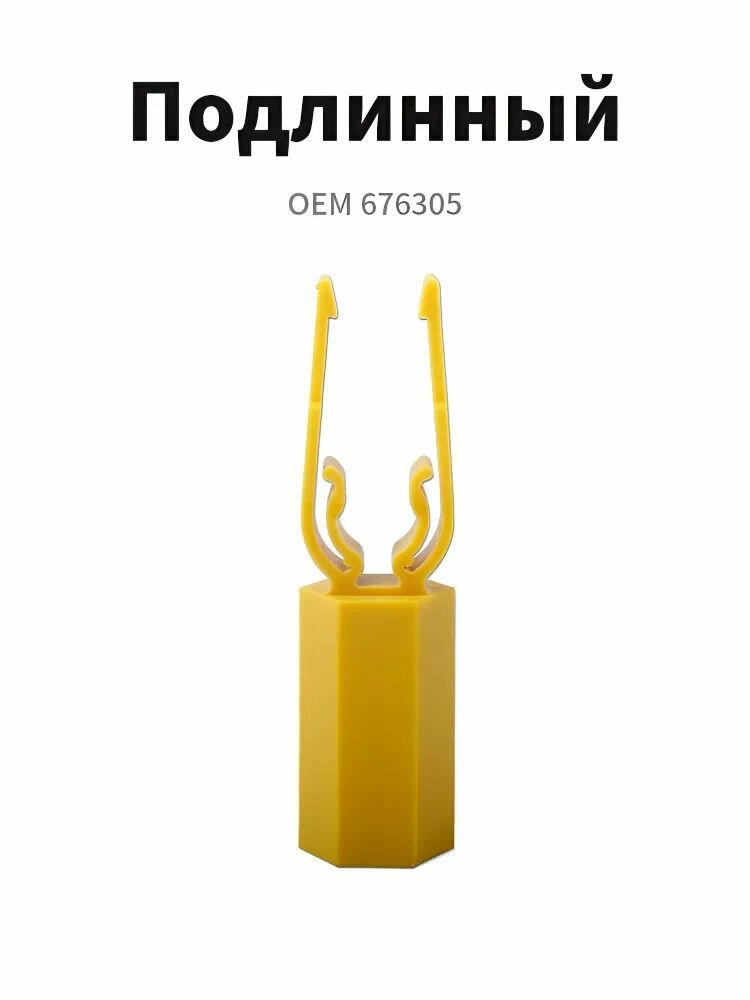 676305 для Peugeot 308 408 2008 3008 5008 Citroen C4 C5 DS5 Устройство для снятия декоративного колпачка с винта шины