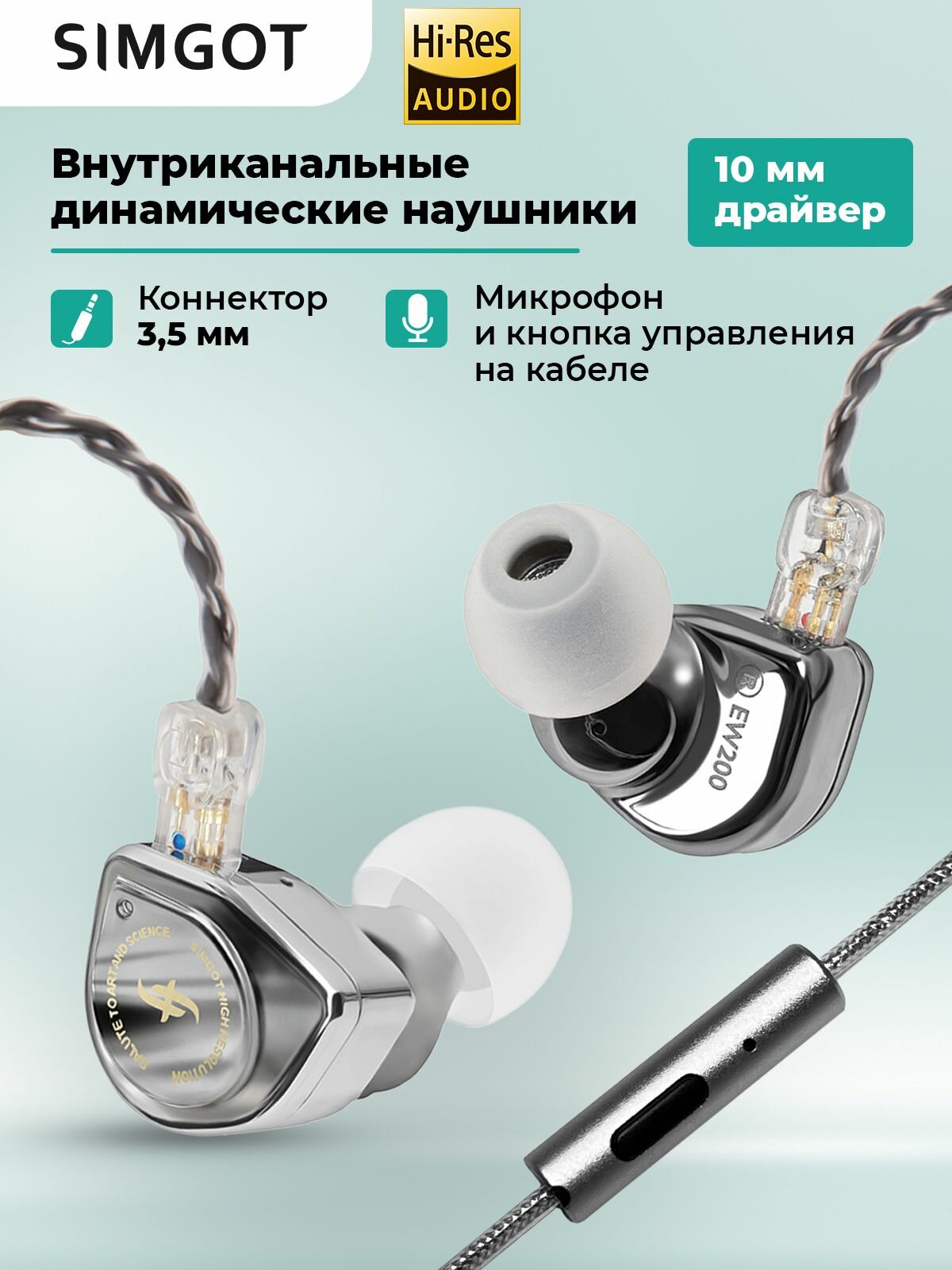 Наушники внутриканальные SIMGOT EW200 with mic проводные студийные, профессиональные