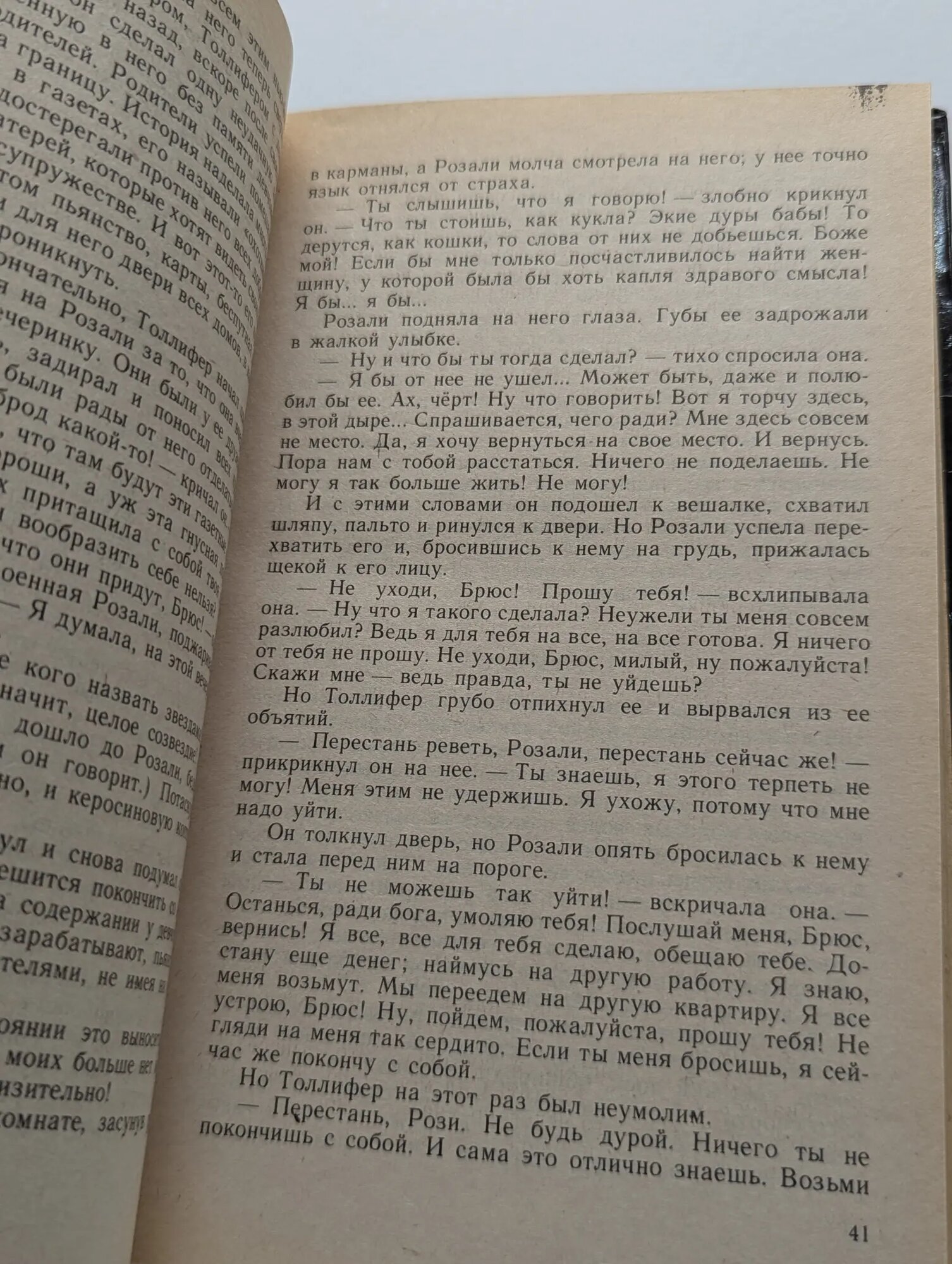 Стоик Драйзер Теодор 1992 — фото 1