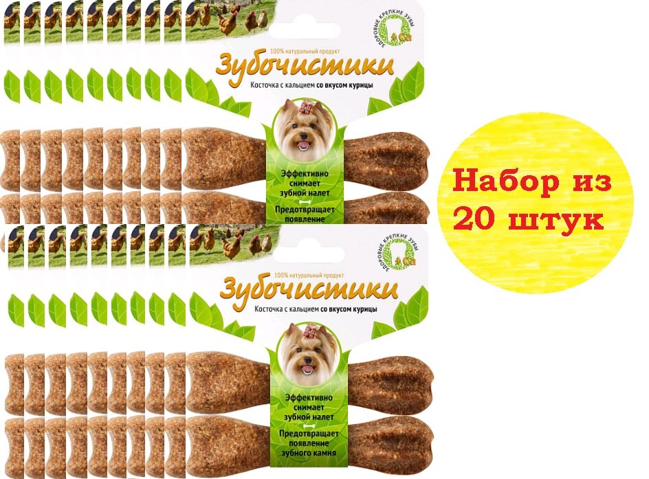 Зубочистики для собак до 10кг с кальцием со вкусом Курицы 2шт (20 штук)