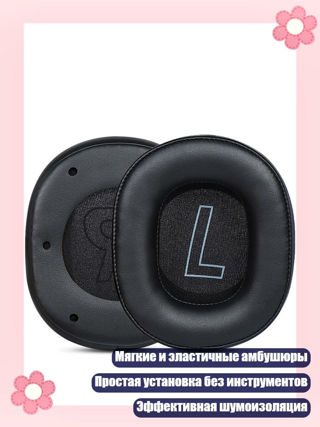 Толстые амбушюры для наушников Edifier G2, Черная белковая кожа - Амбушюры