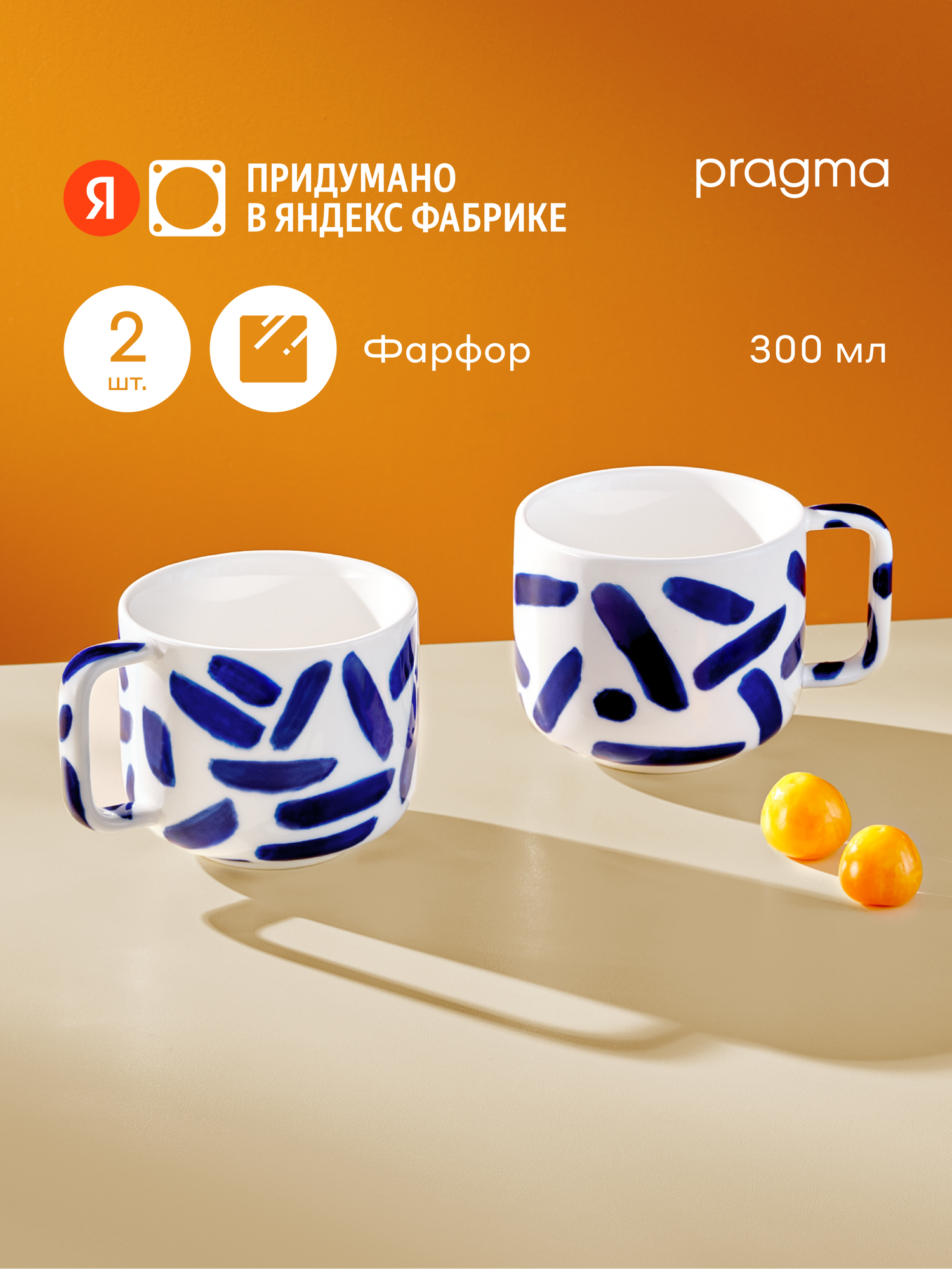 Набор из 2х фарфоровых кружек Pragma Lotsi, 300 мл, штрихи синие