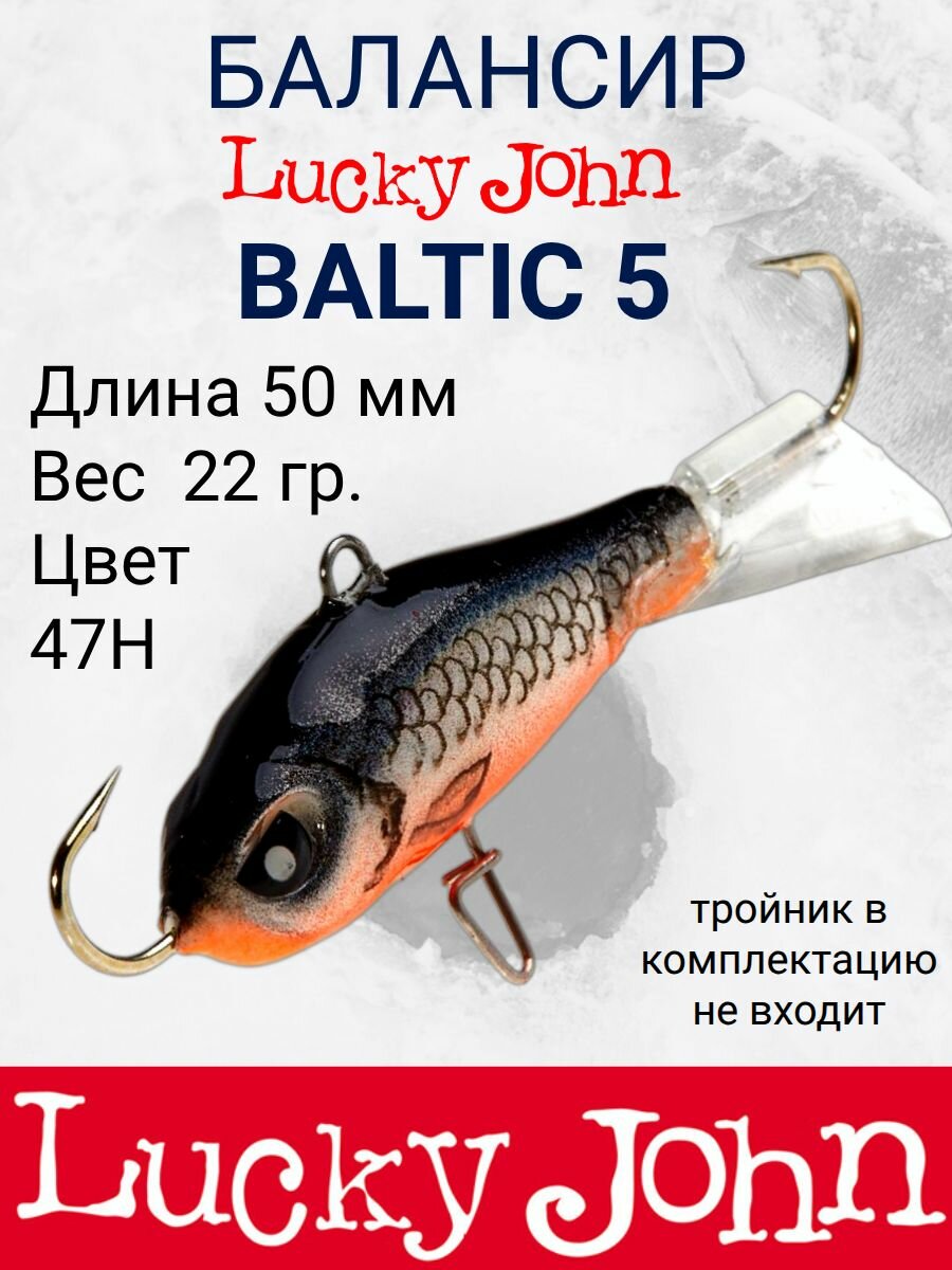 Балансир Lucky John BALTIC 5 длина 50мм. вес- 22 гр. цвет-47H
