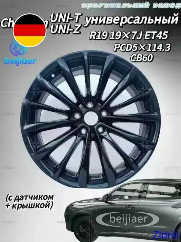 Zldrill UNI-T/Z / X7PLUS R19 Колесный диск 19x7" PCD5х114.3 ET45 D60
