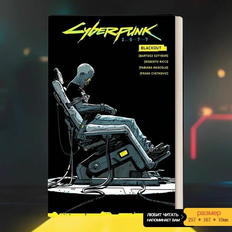 Книги художественная литература: Cyberpunk 2077: Blackout