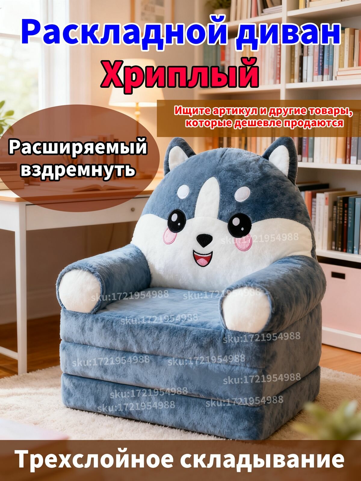 Кресло детское