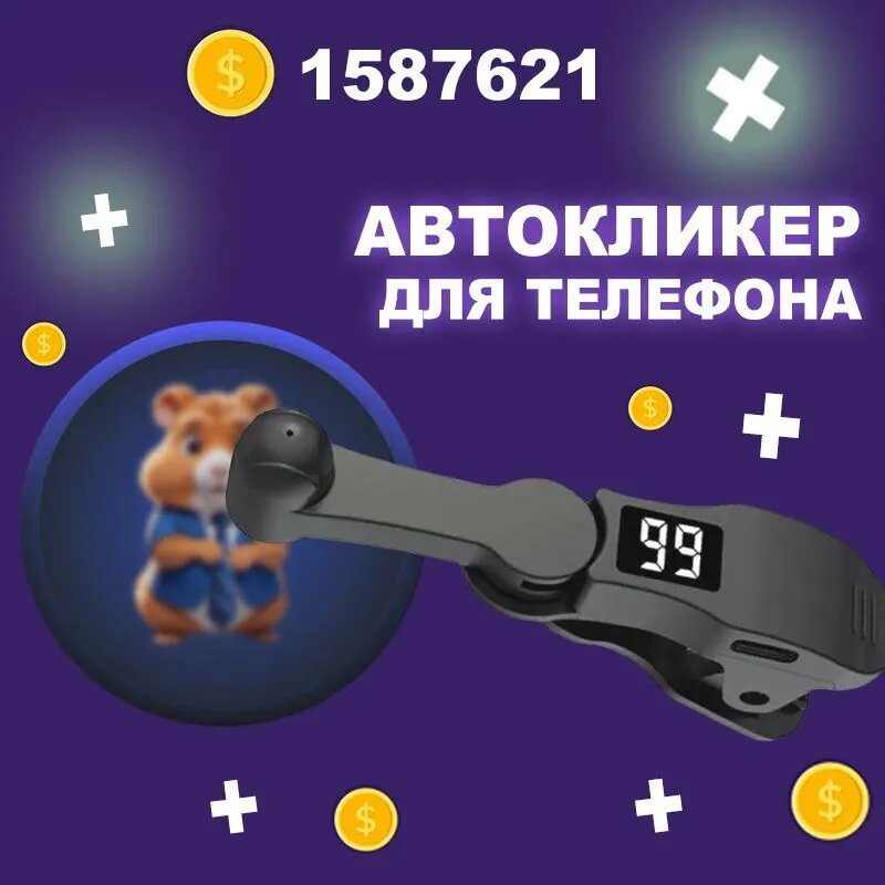Автокликер Для Телефона, Экран Мобильного Телефона Автокликер