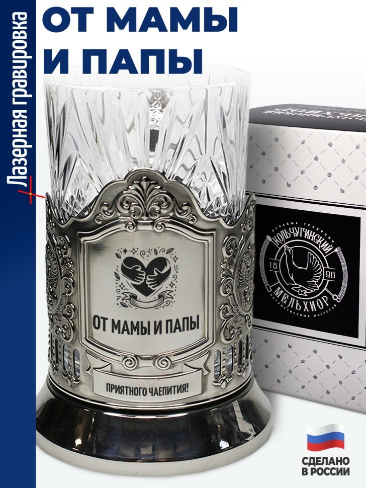 Подстаканник "От мамы и папы" со стаканом