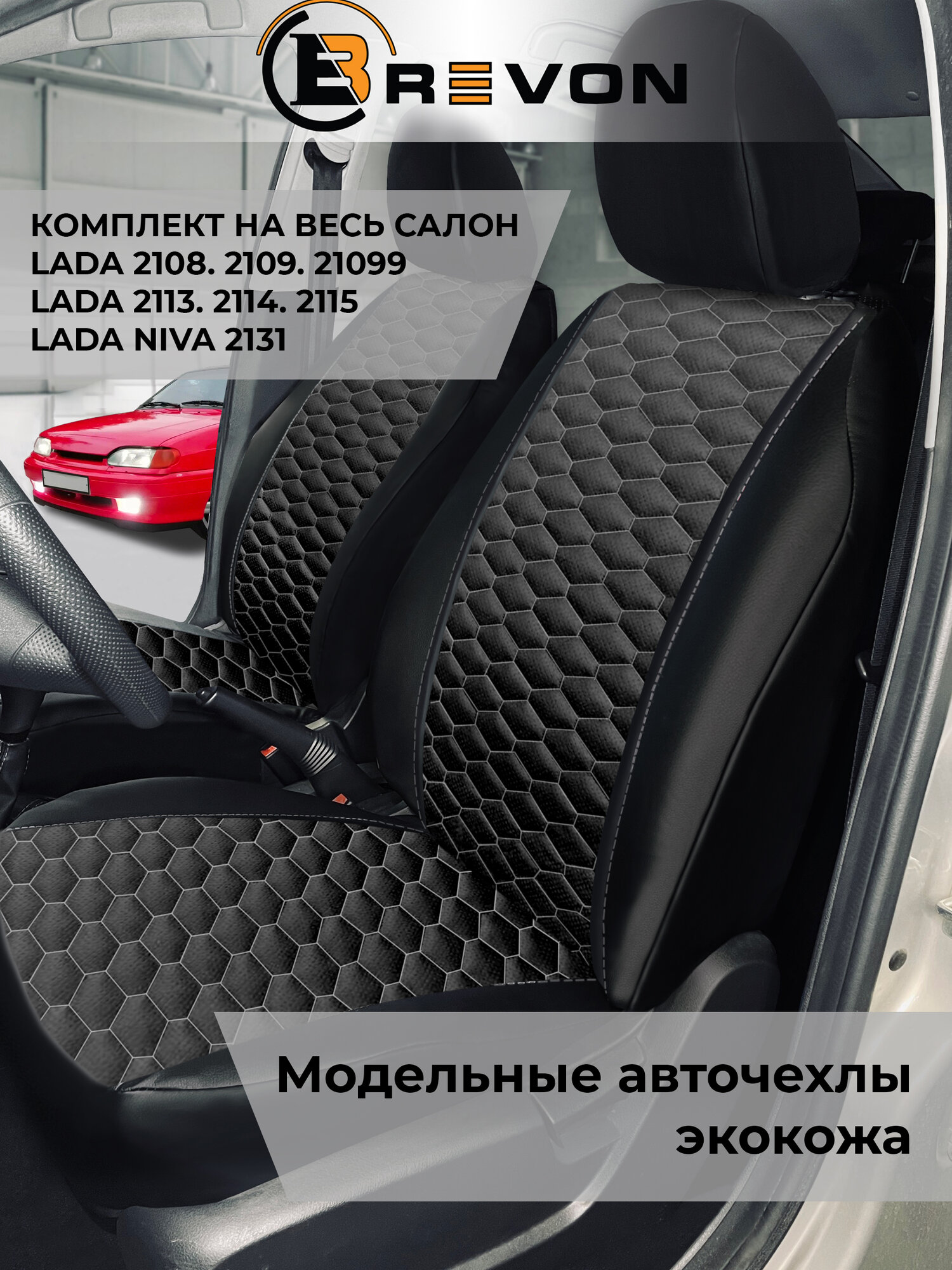 Модельные чехлы на ВАЗ Самара и Нива 2131 до 2019 г. в. из экокожи