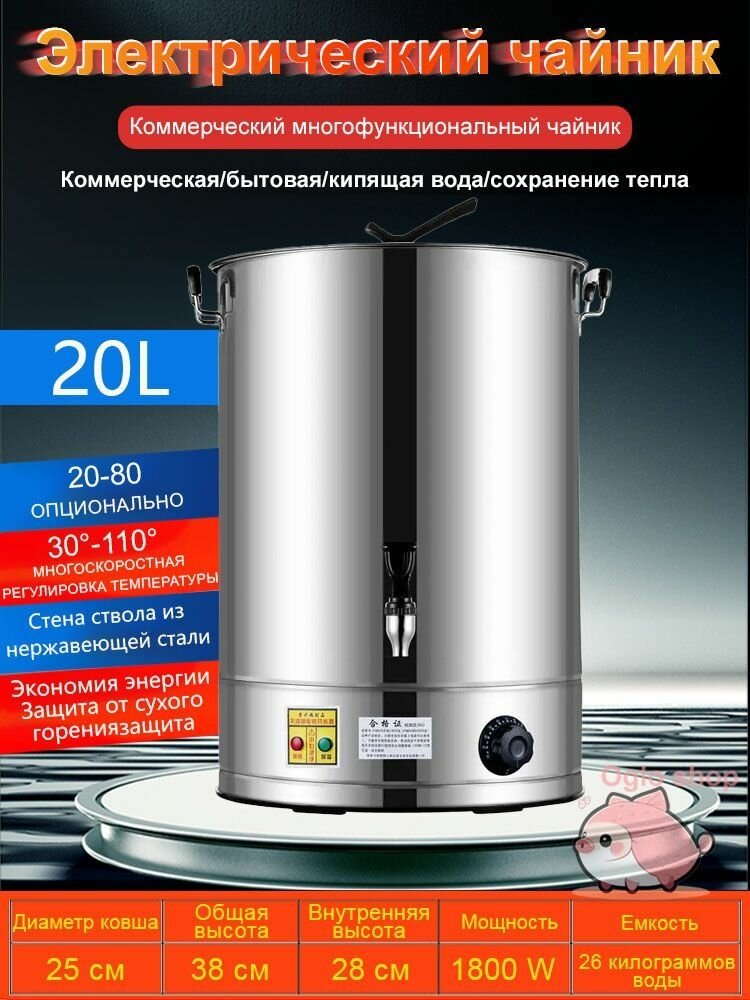Электрический термопот премиум класса, автоматически поддерживающий кипячение и заданную температуру для 20 литров воды