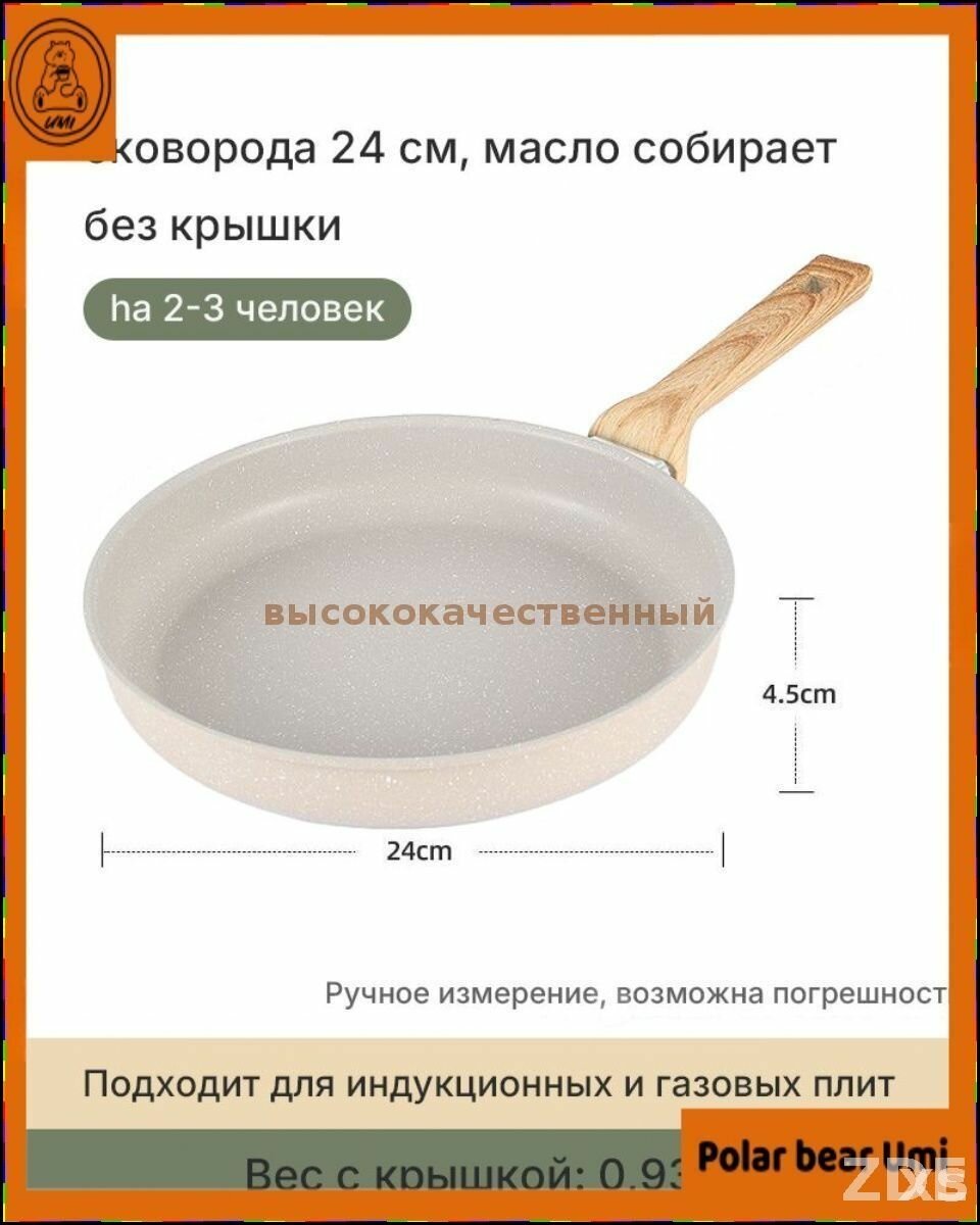 Сковорода ЭРА 24 см в эксклюзивном кремовом цвете, без крышки