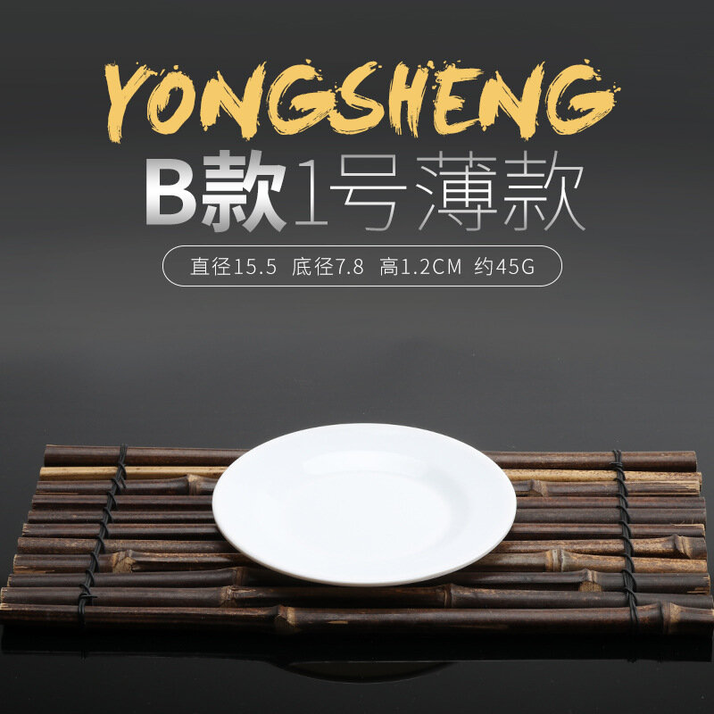 A5 круглая меламиновая посуда, костяная тарелка, имитация фарфора, белая тарелка, пластиковая круглая тарелка, плоская тарелка, тарелка для фастфуда, тарелка для буфета