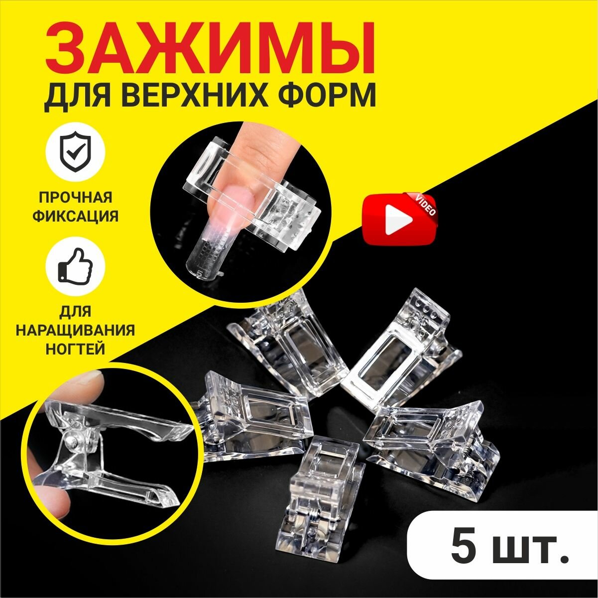 Зажимы для верхних форм для моделирования и наращивания ногтей, прищепка для типс и арок 5 шт