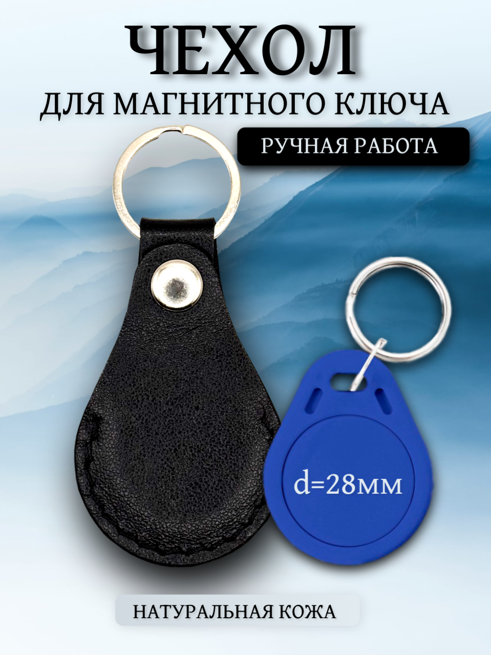 Чехол-брелок FRANZ для магнитного ключа черный черная нитка