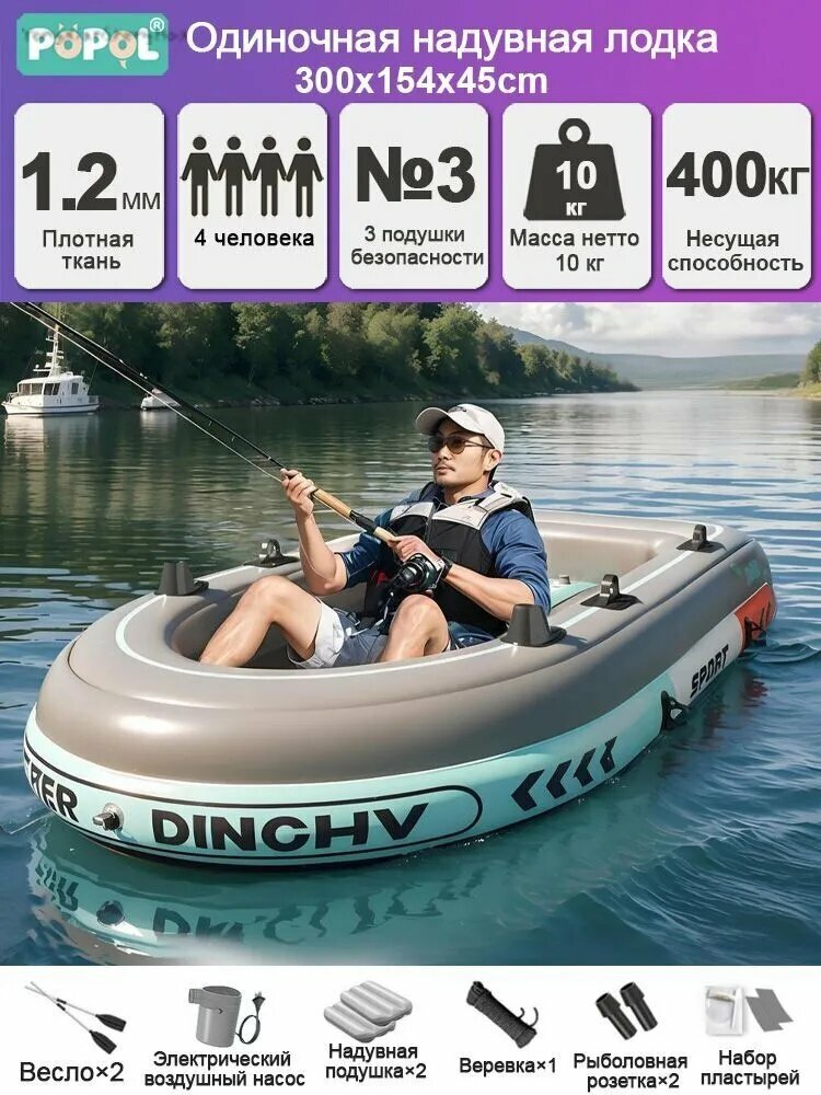 POPOL Лодка, 300 см