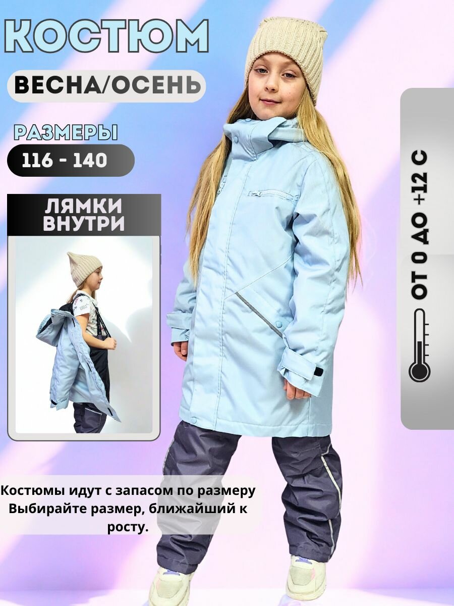 Комплект верхней одежды