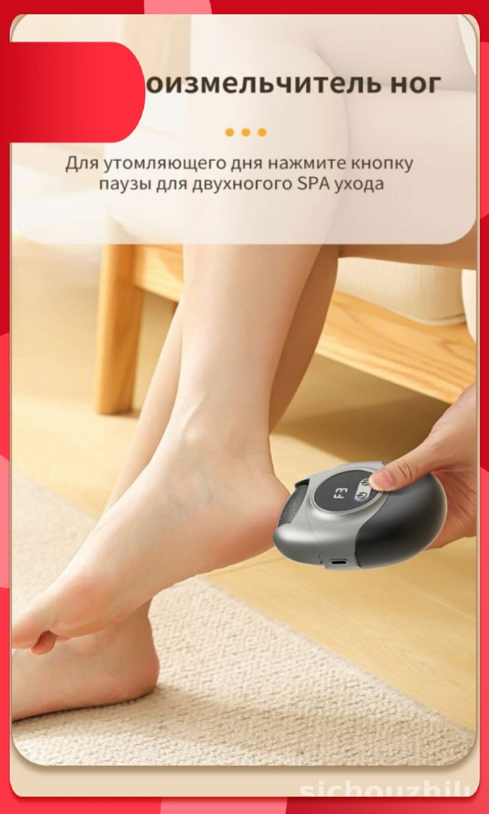 Эксклюзивный электроролик для ухода за стопами и пятками