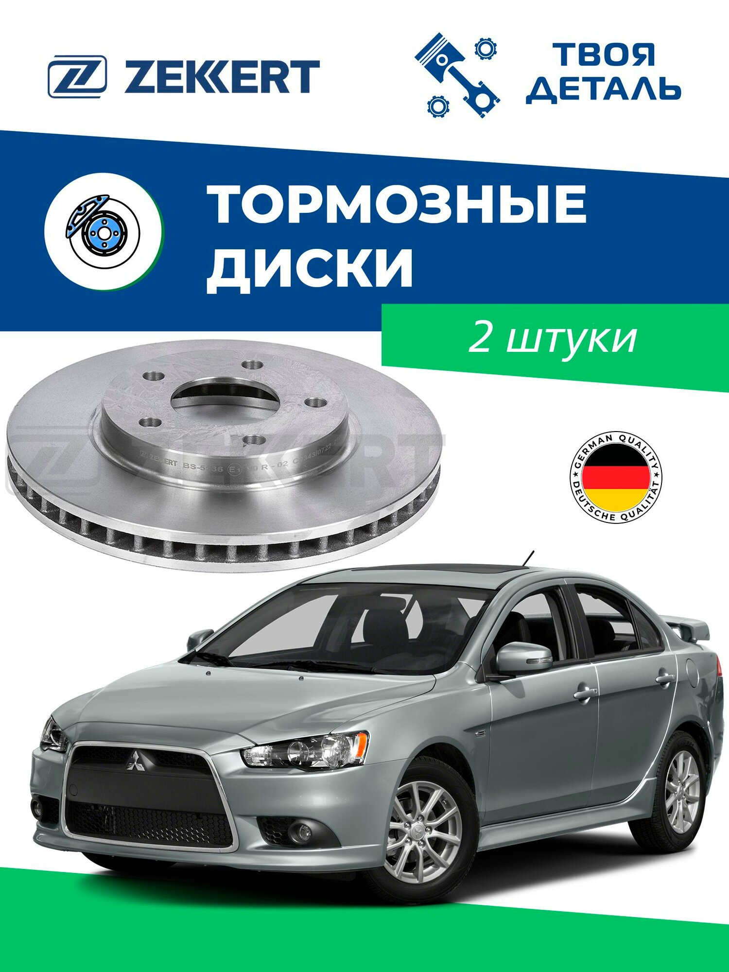 Диски передние на Mitsubishi lancer 10 (комплект 2шт)