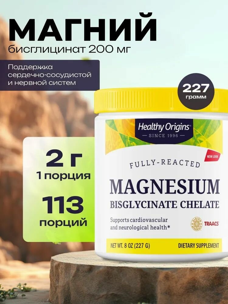 Бисглицинат магния в порошке, 227 г для удобного приготовления напитка