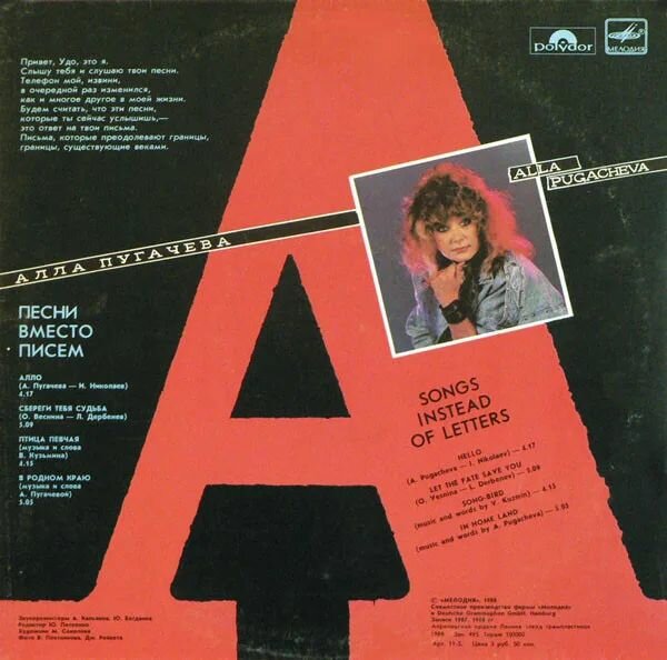 Алла Пугачева / Udo Lindenberg Песни Вместо Писем Songs Instead Of Letters Винил Ай-Шефф