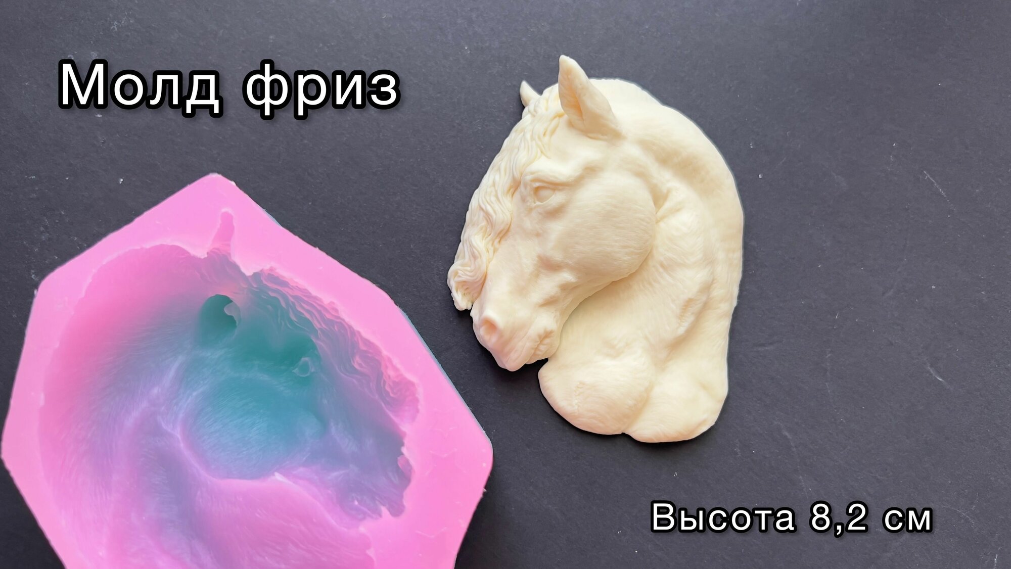 Молд Фризская лошадь