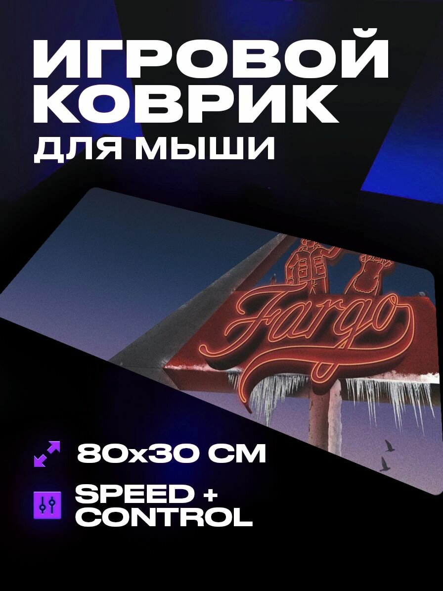 Коврик для мыши игровой Фарго 80x30 см ProSleeves