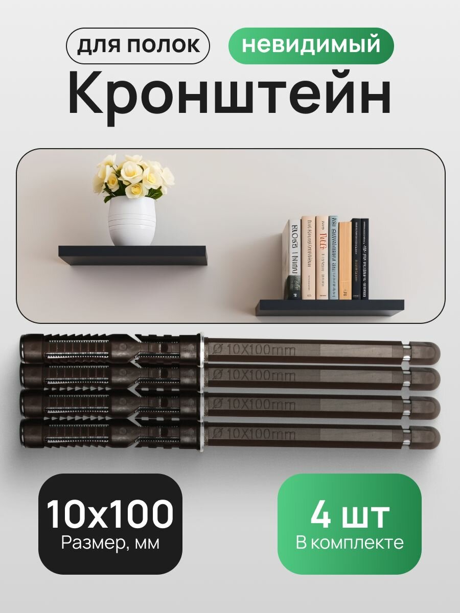 Держатель для полки,15кг,4шт