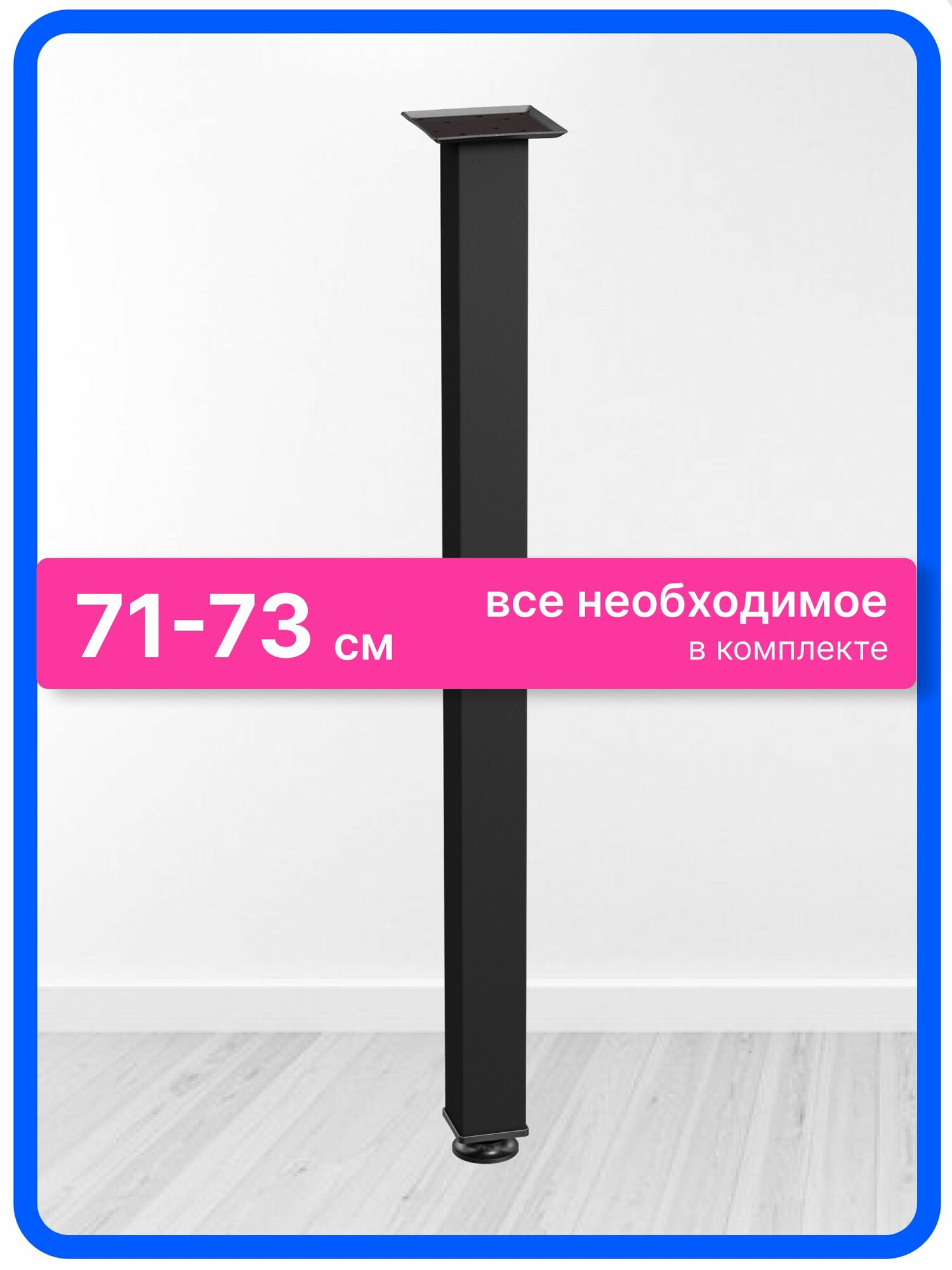 Ножки для стола металлические регулируемые черные алюминиевые 71 см 1 штука