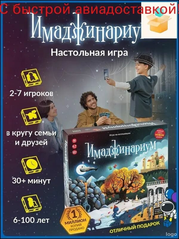 Настольная игра