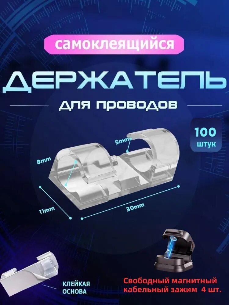 Держатели для проводов 100шт