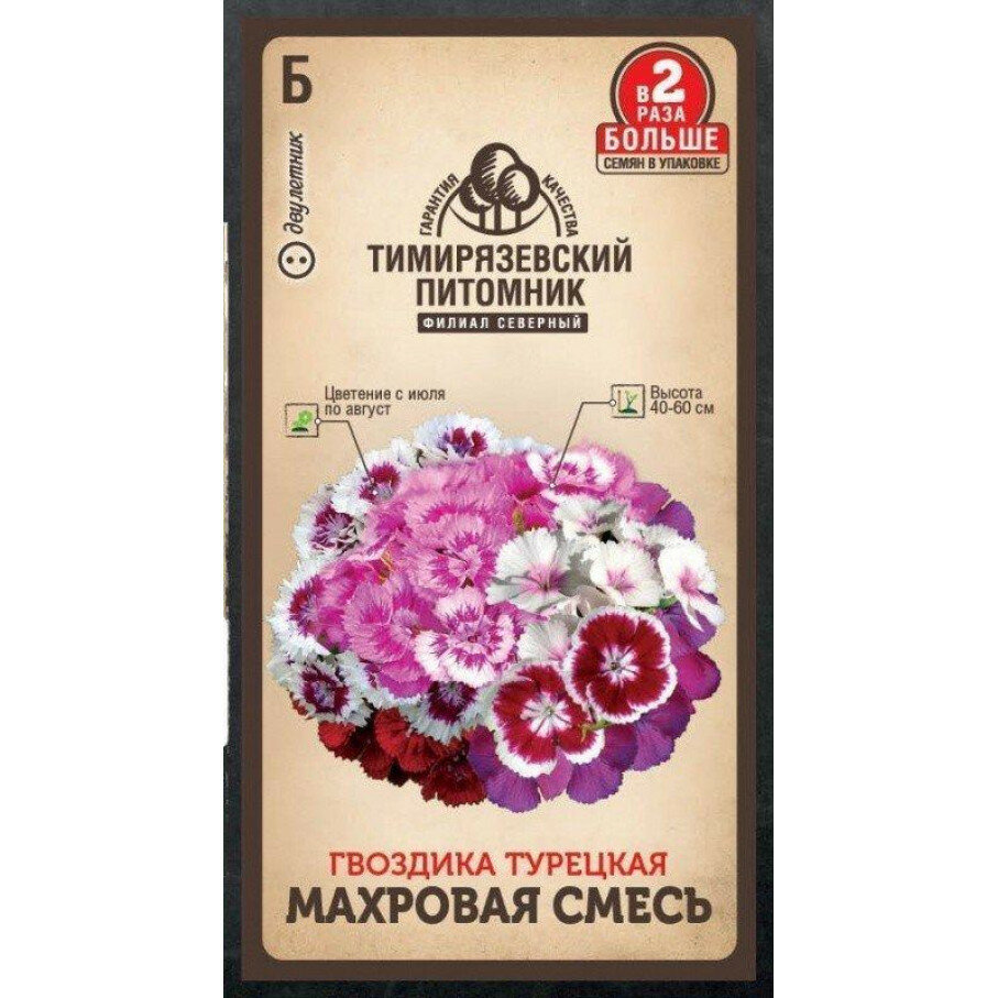 Семена Тимирязевский питомник цветы гвоздика Турецкая махровая смесь 0.4г Двойная фасовка