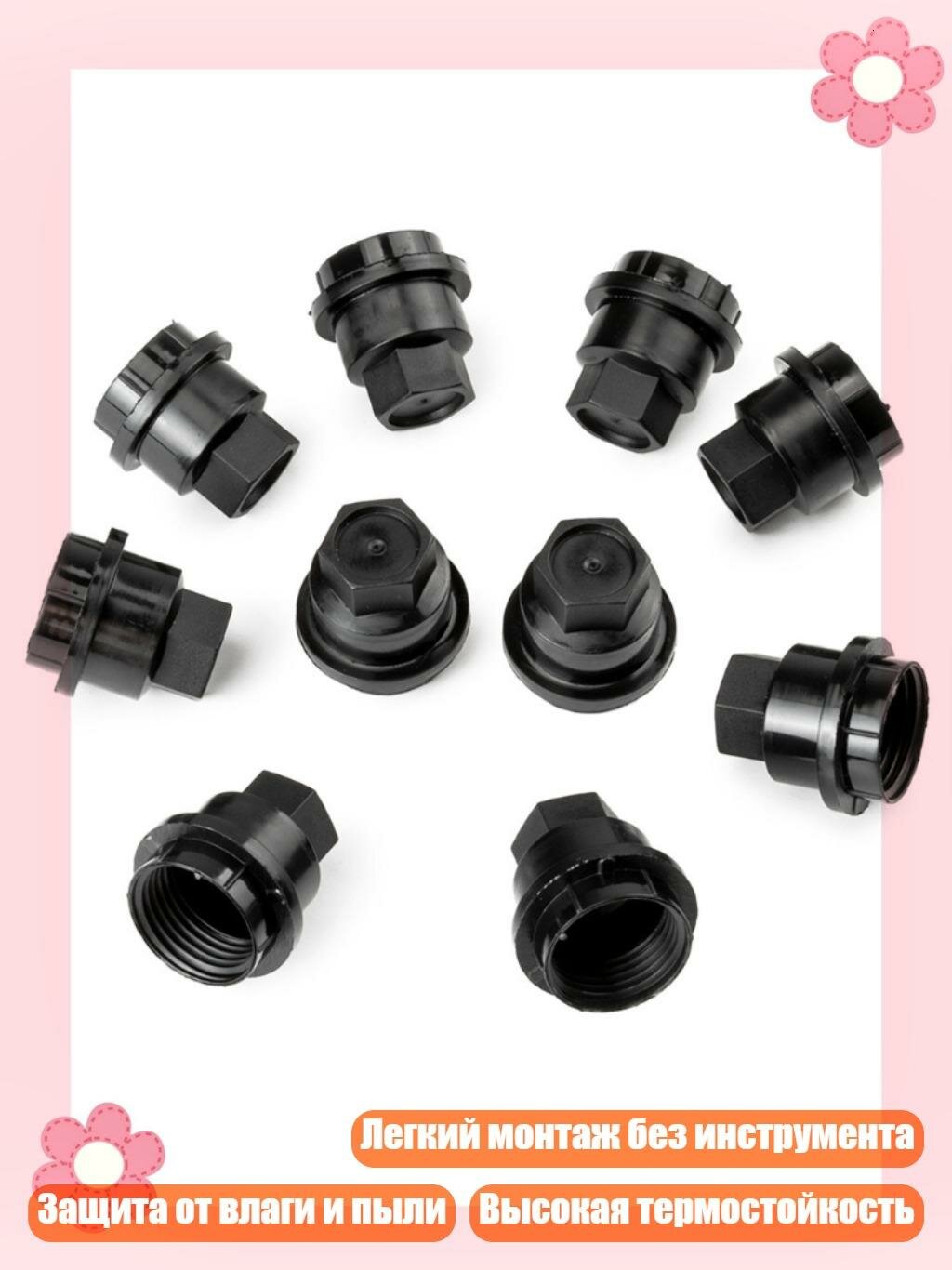 Пластиковые колпачки на гайки 24 мм, 10 или 20 шт, 10