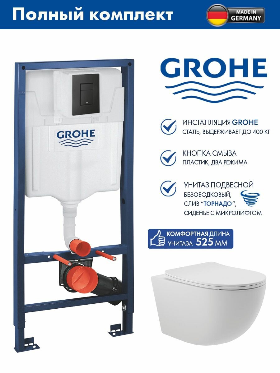Комплект Система инсталляции для унитаза GROHE Solido 3 в 1 с панелью смыва Even, фантомный черный (38811KF0) + Унитаз Long 525*360 безободковый, Vortex, сиденье Soft-Close, белый матовый, овал